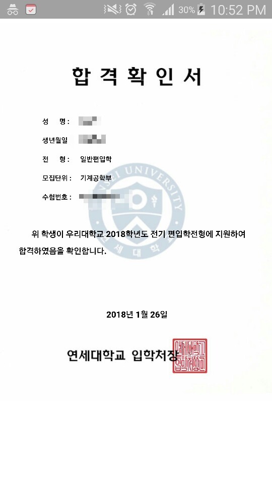 연세대학교 기계공학과 편입 합격 수기 연세대학교 기계공학과 일반편입 합격 수기 2018년 연세대 공대 편입 합격 비결